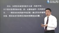 中华会计网校2014注册会计师免费课程《财务成本管理》李斌04
