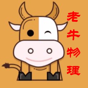 大牛物理 