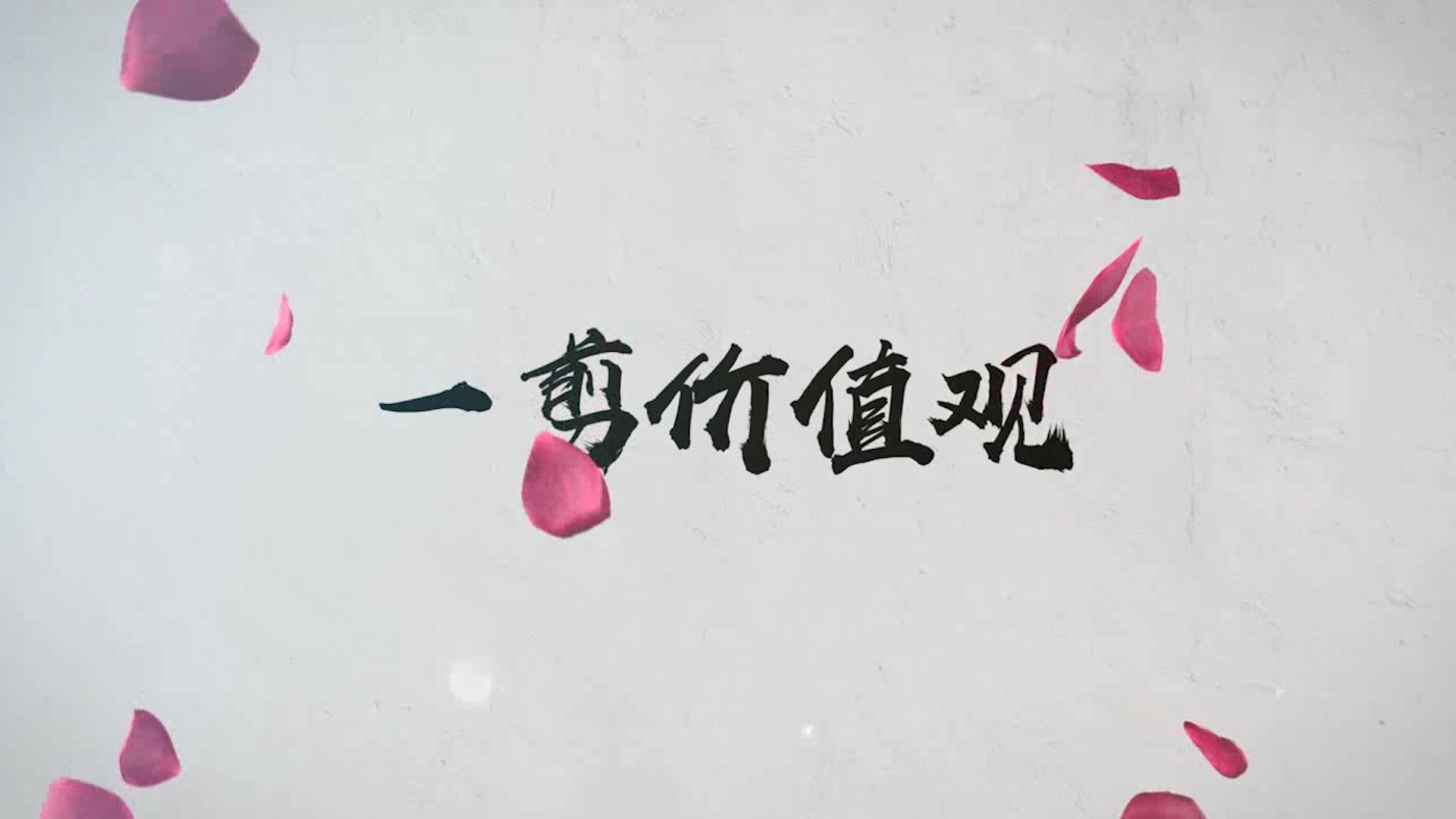 【一剪价值观】大学生竟然背着我们这么暗推社会主义核心价值观