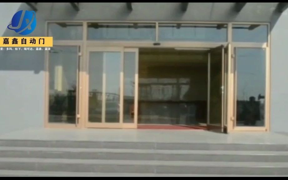 嘉鑫自动门 松下感应门 通电玻璃
