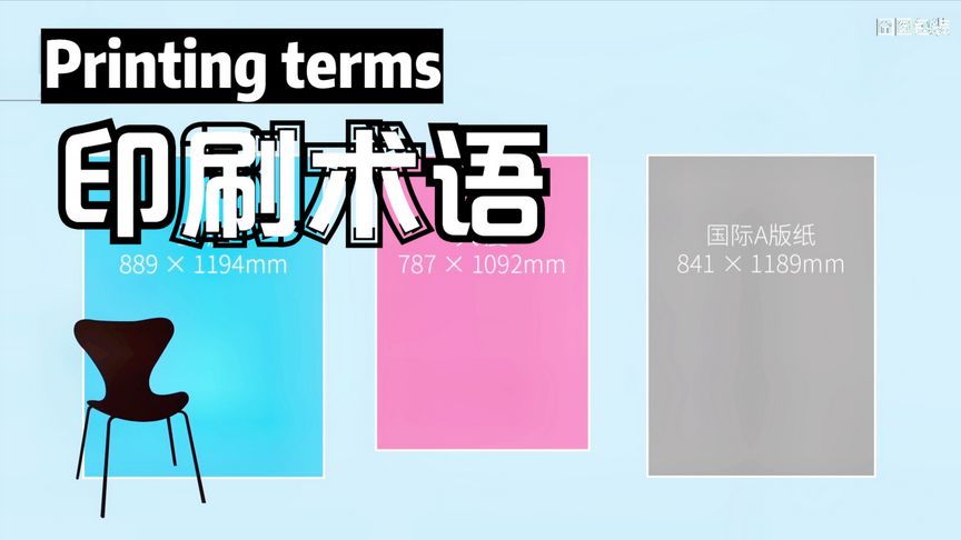 印刷行业术语,每行每业都有自己的专业术语,印刷行业当然也不例外