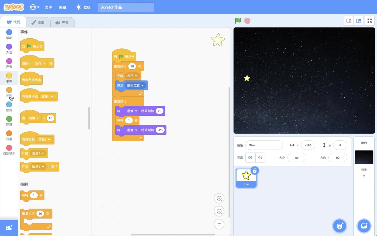 满天闪烁的星星-scratch少儿编程实例讲解