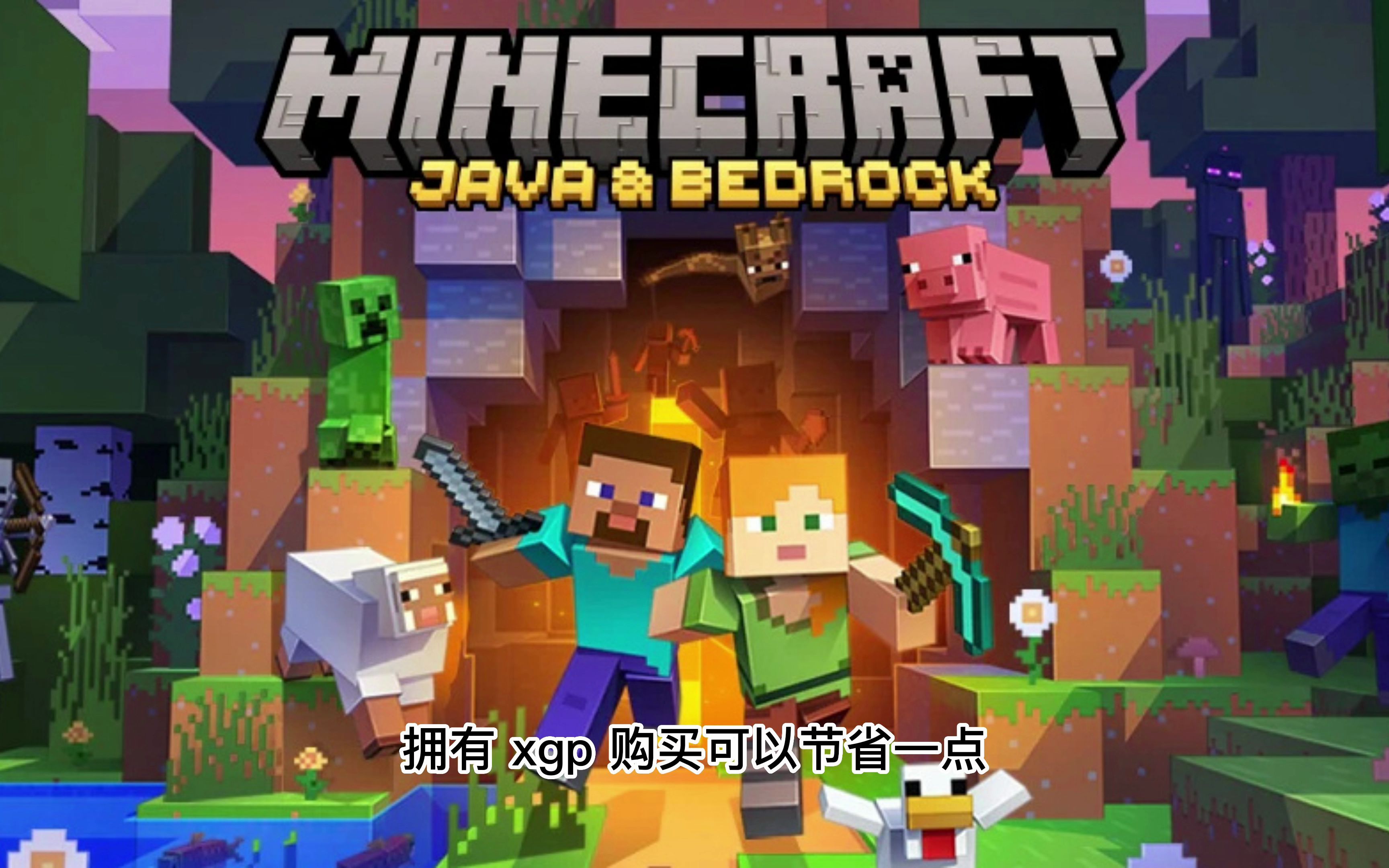 【喜加一】Minecraft PC 捆绑包将于6月7日正式上线!