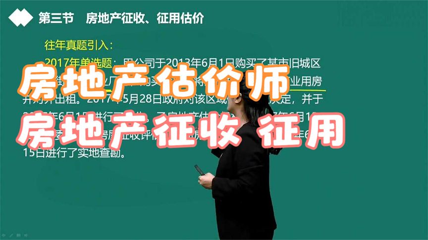 每天一点房地产估价师:房地产征收 征用估价技巧