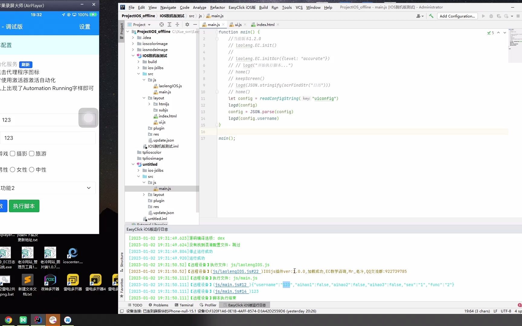 3.4.4.2.【EasyClick】【IOS脱机版】脚本中读取