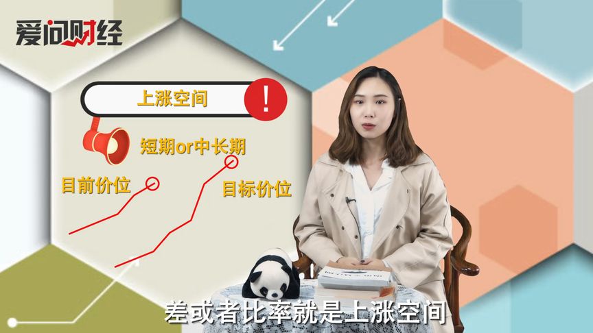 股票上涨空间怎么看?什么是股票上涨空间?
