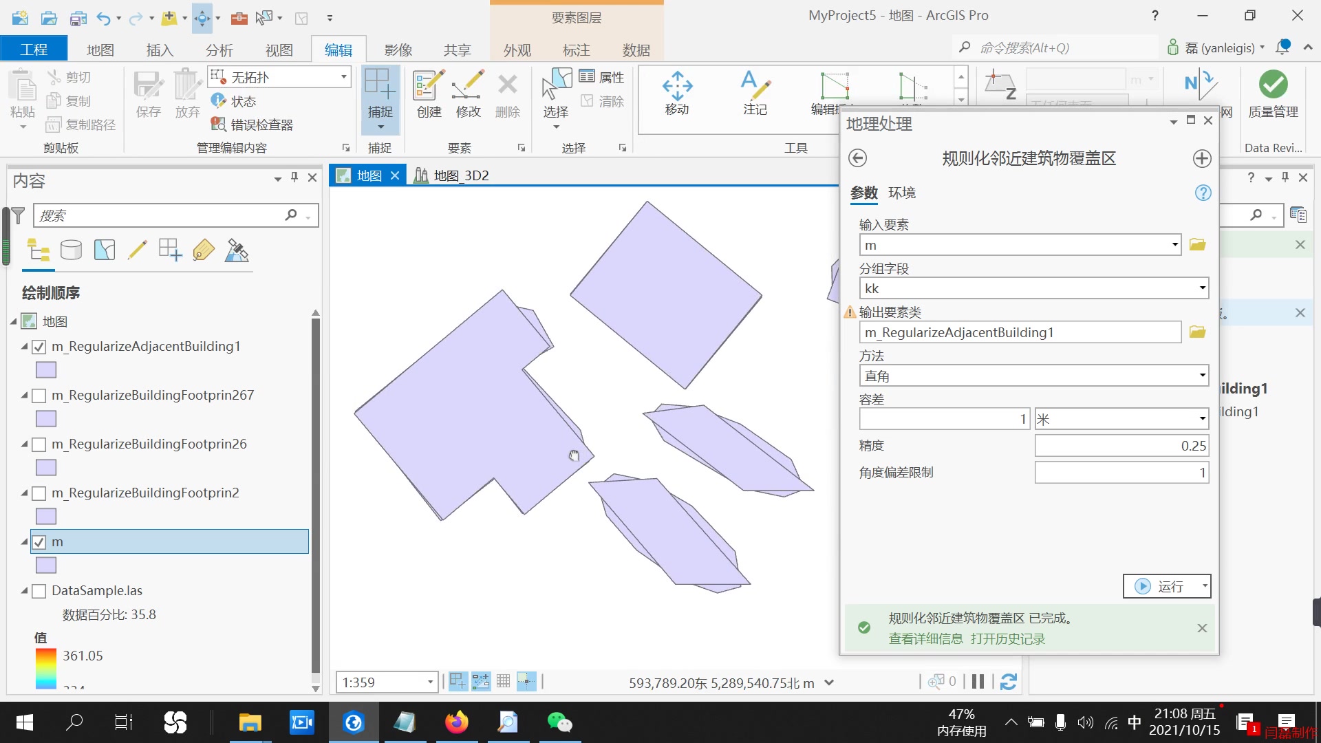 ArcGIS Pro工具7.规则化邻近建筑物覆盖区-多边形的直角化工具