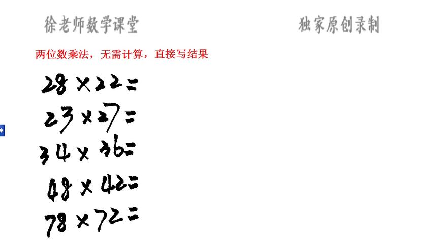 两位数乘两位数,无需计算,直接写结果