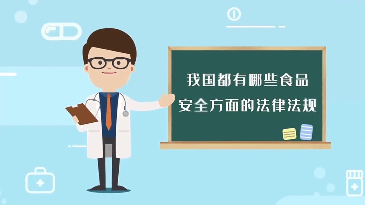 我国食品安全都有哪些法律法规#公益广告