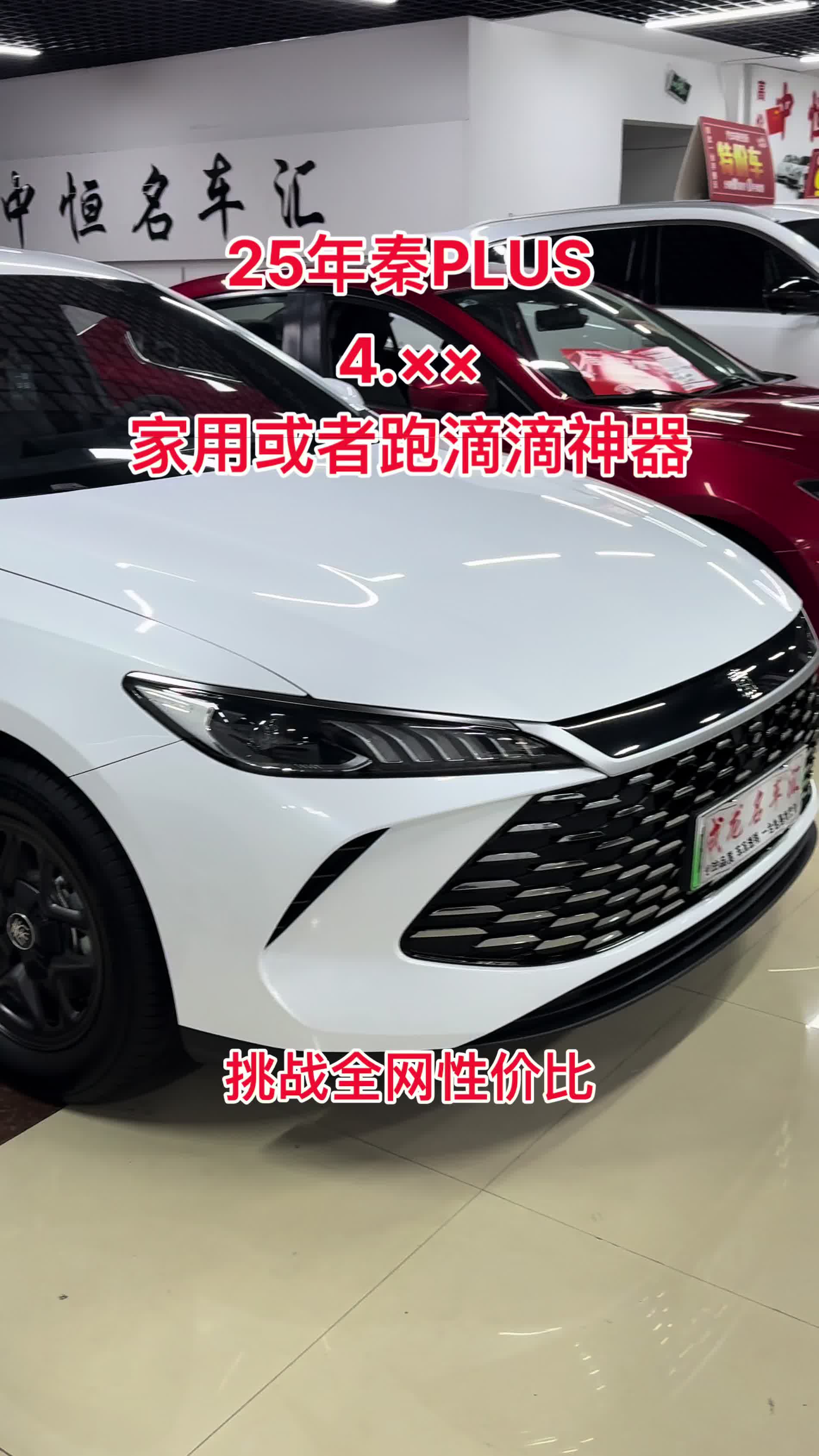 #比亚迪 2025年比亚迪秦油电混合动力#国产车 全网比价#性价比超高