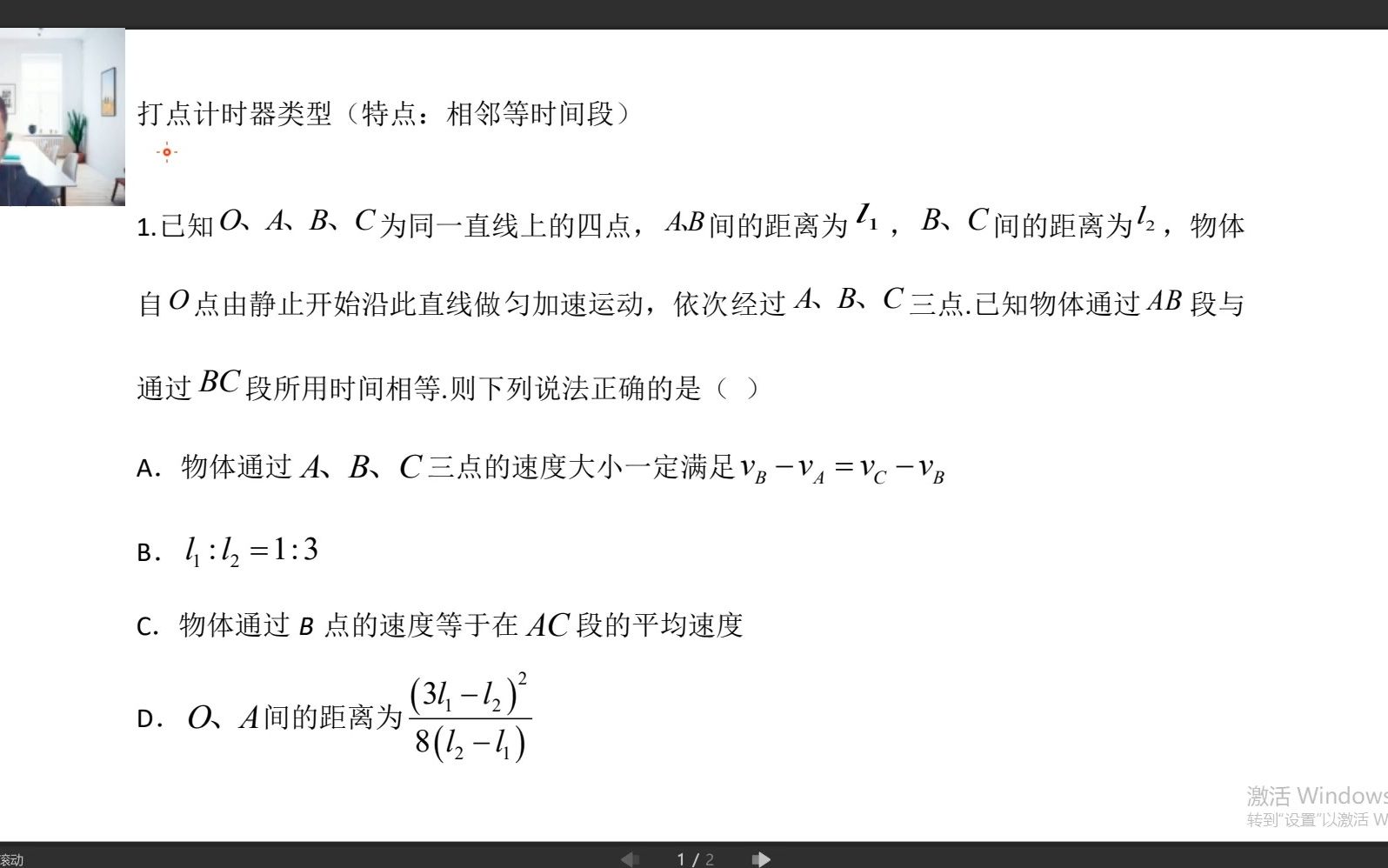 每日一题:打点计时器类型题(特点:相邻等时间段)
