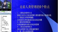 管理学原理 视频教程 中山大学 共57讲