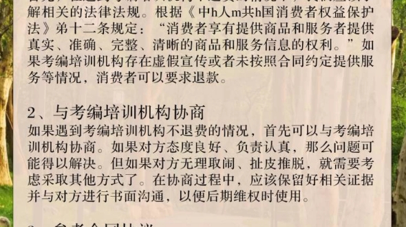 救命!这篇让机构退费攻略太好用了吧!