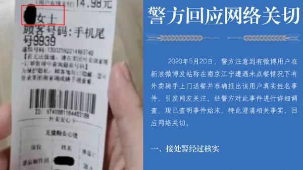 南京女子遭强送外卖事件:骑手泄露客户信息被拘