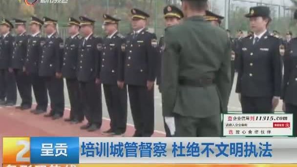 培训城管督察 杜绝不文明执法