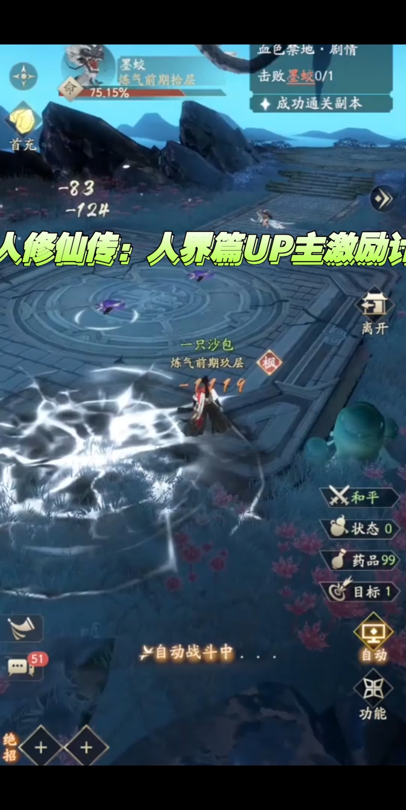 凡人修仙传:人界篇UP主激励计划:凡人修仙传:人界篇新人入坑注意事项...