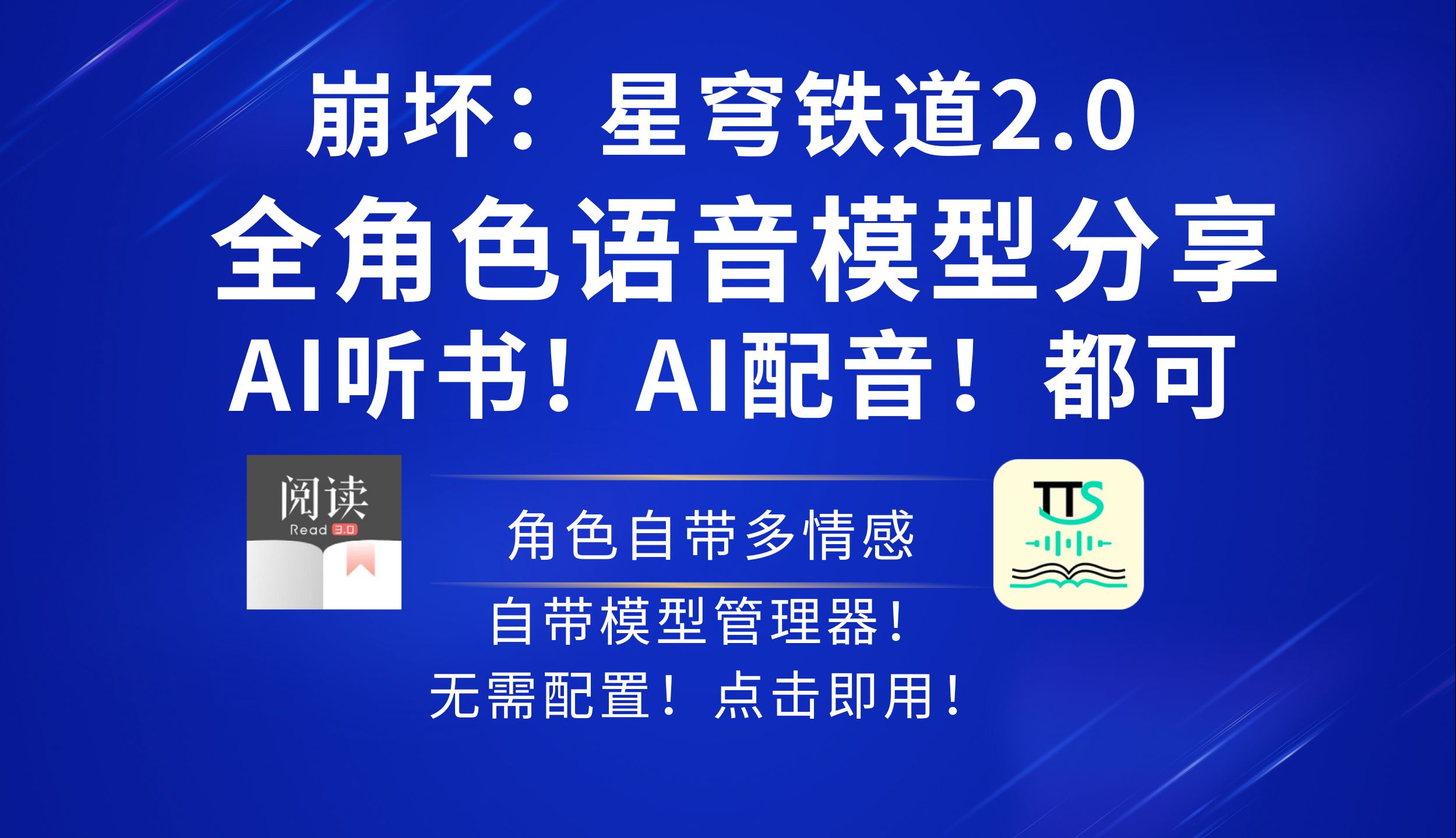 崩坏星穹铁道2.0全角色(52个)语音模型免费分享!结合TTSServer+开源...