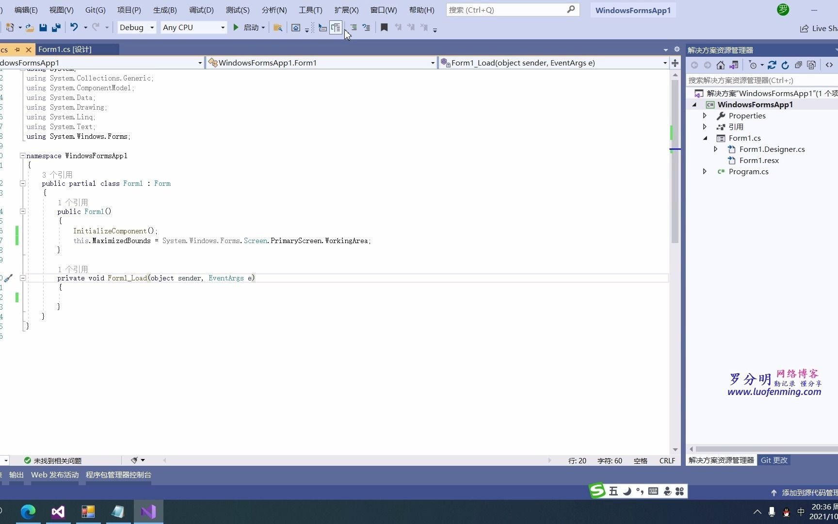 WinForm系统框架窗体布局