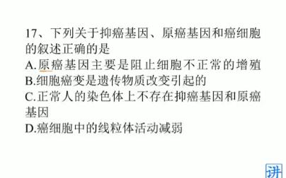 下列关于抑癌基因、原癌基因和癌细胞的叙述正确的是