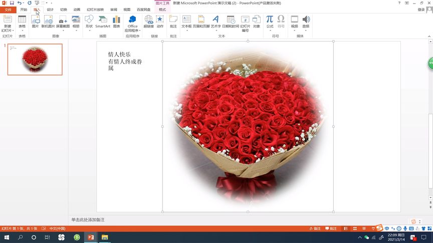 0基础学计算机,PPT如何设置图片