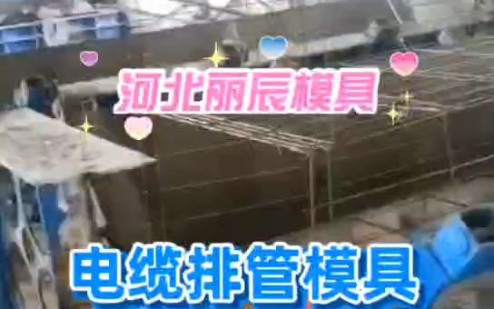 电缆排管模具 丽辰装配式电缆排管模具 混凝土电缆管模具