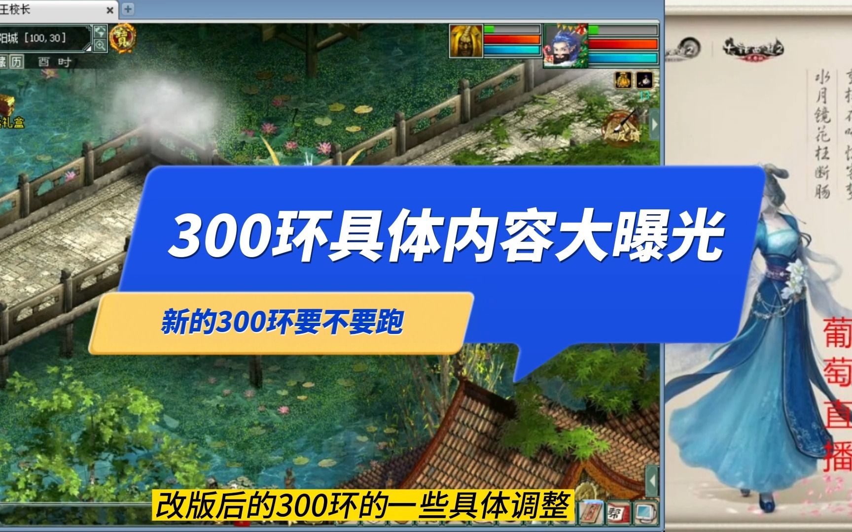 大话新300环具体调整了啥?这样的调整你还要继续跑吗?_网络游戏...