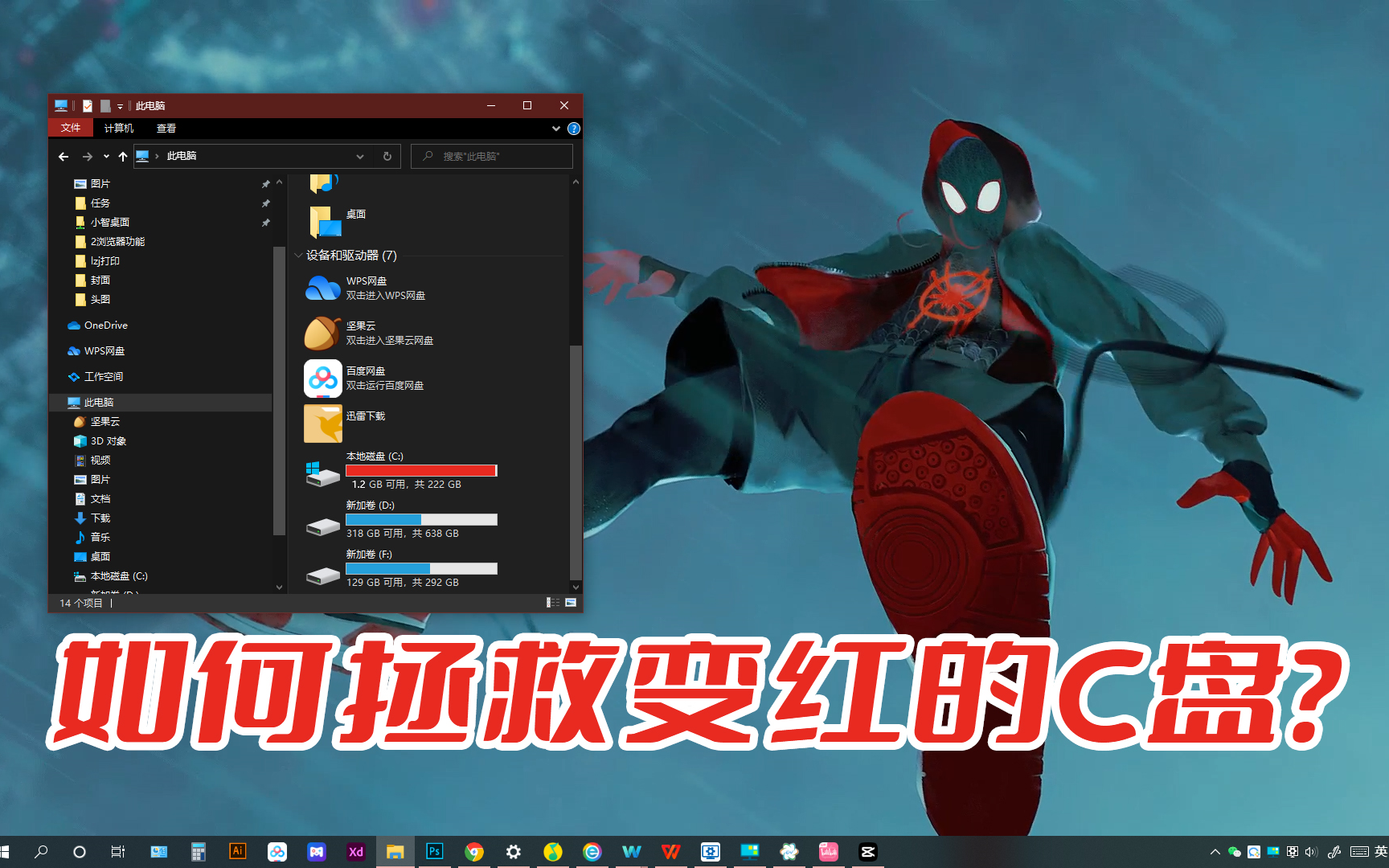 C盘又满了?合理使用桌面软件 拯救你变红的C盘