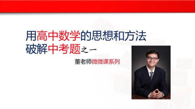 解析法轻松破解中考几何综合题