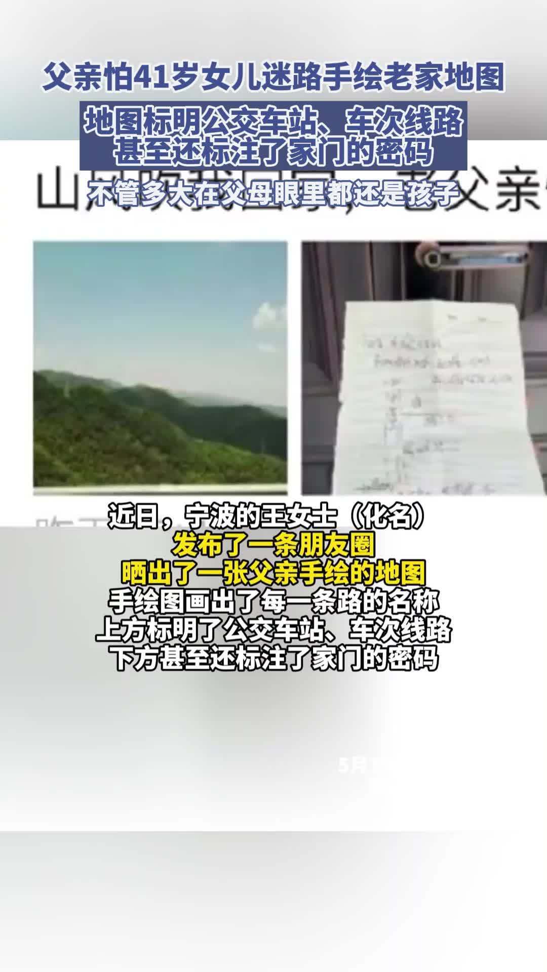 父亲怕41岁女儿迷路手绘老家地图地图标明公交车站、车次线路