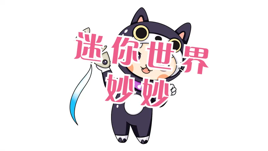迷你世界简笔画系列,新皮肤妙妙,真的只是一只猫吗?