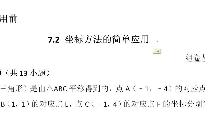 七下数学 7.2 坐标方法的简单应用(昆明各校试题集)