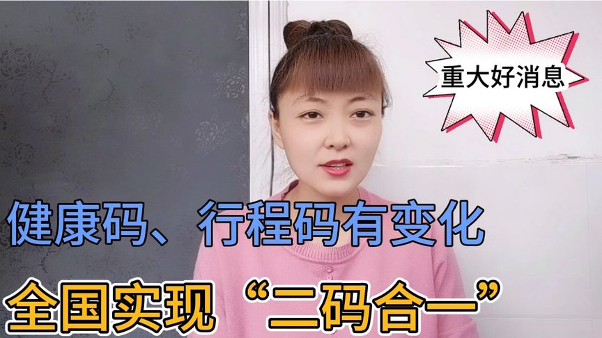 重大好消息:健康码、行程码全国实现“二码合一”,教你如何设置