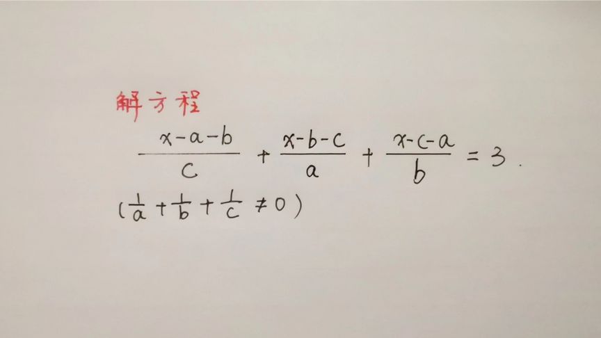 解方程:一元一次,别看起来很繁琐,突破关键点就非常容易
