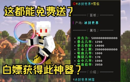 【我的世界】RPG服务器-这次居然对新人送这么大的福利?你不想要?