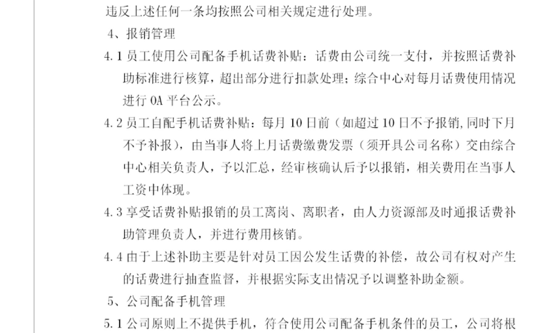 手机话费补贴规定