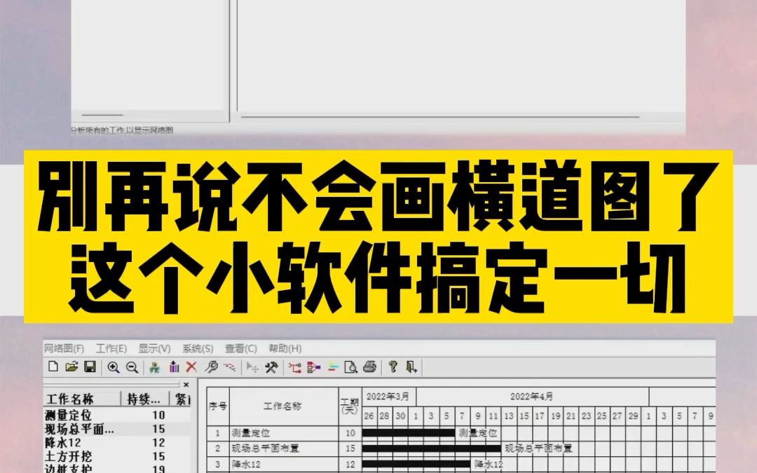 别再说不会画横道图了,这个小软件搞定一切!