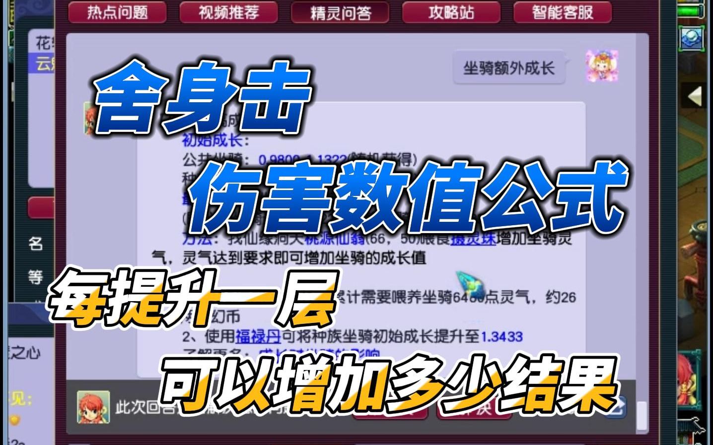 梦幻西游:舍身击的伤害结果公式_网络游戏热门视频