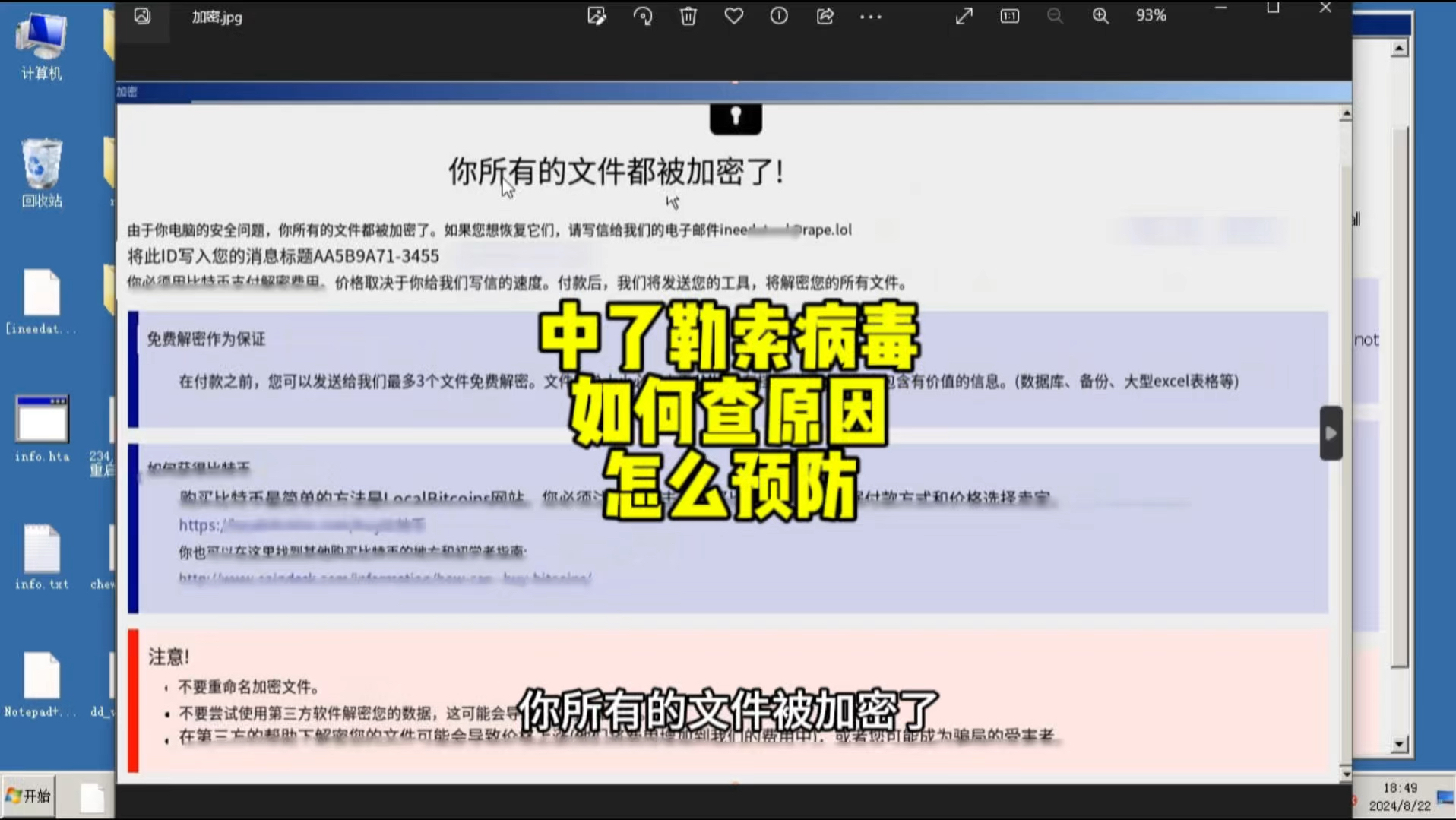 电脑中了勒索病毒如何查原因?如何预防勒索病毒?