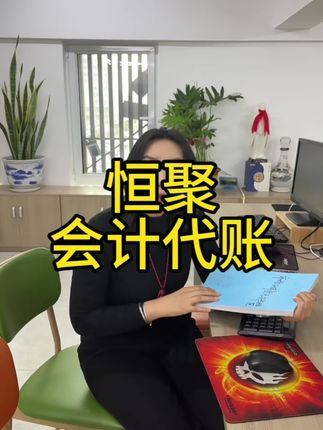 真是不错好地方#记账#会计代账#记账公司