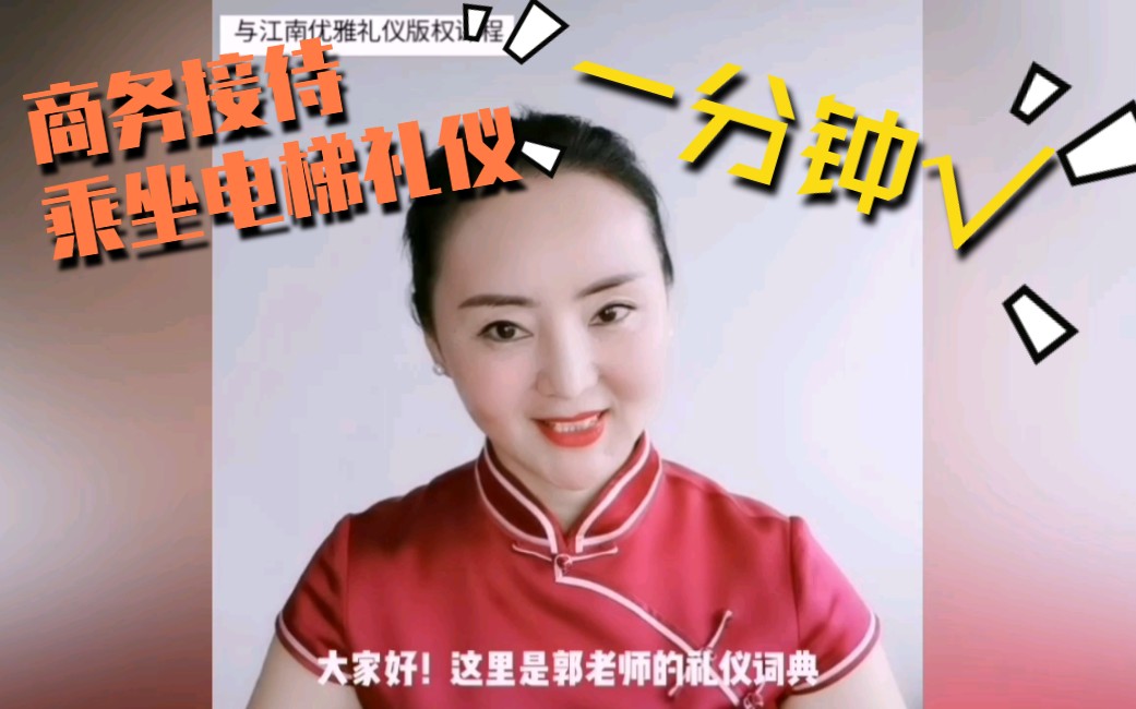 【礼仪干货】商务接待中乘坐电梯的礼仪你知道吗?