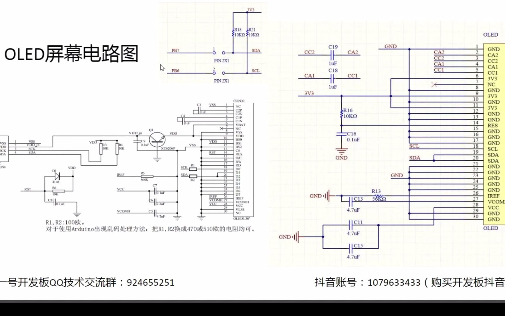 第二十九集 OLED屏幕
