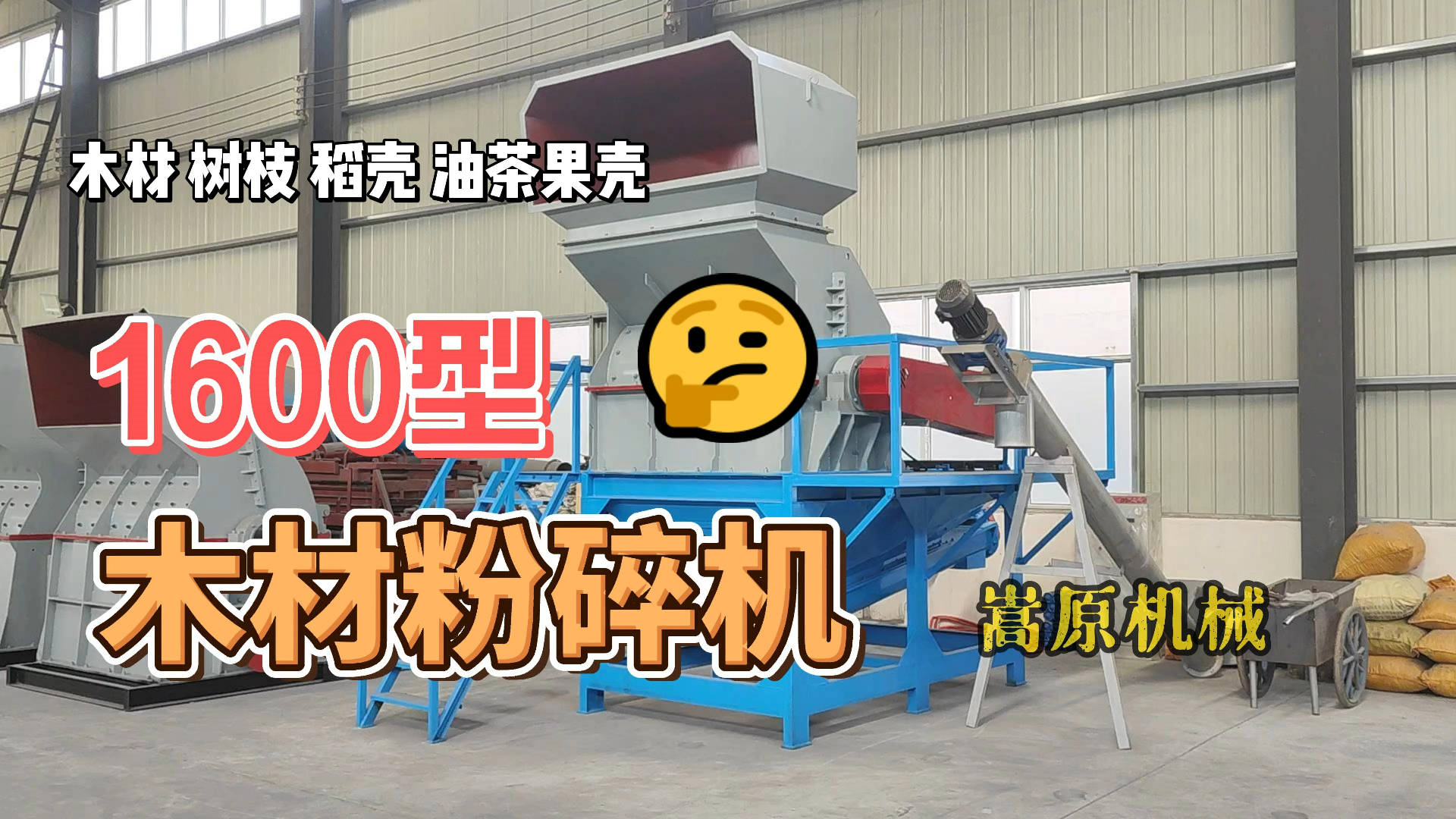 1600型木材粉碎机南非客户订制,用于机制木炭生产线,出料木屑时产...