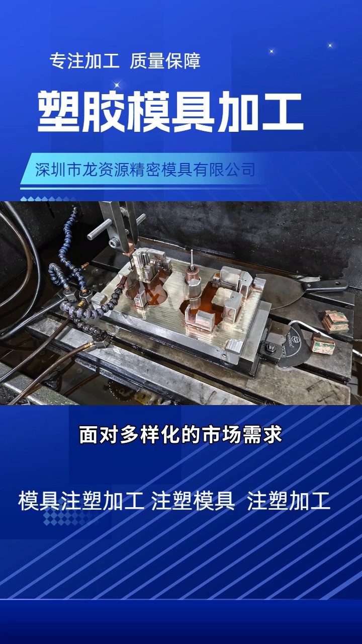 “从设计到成品,塑胶模具加工一站式解决方案” #塑胶模具 #塑胶模具...