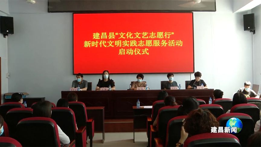 我县文化文艺志愿行新时代文明实践志愿服务活动正式启动