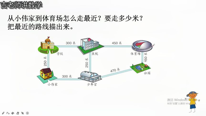 用长度单位及计算知识,解决生活中选择路线的问题学浪计划