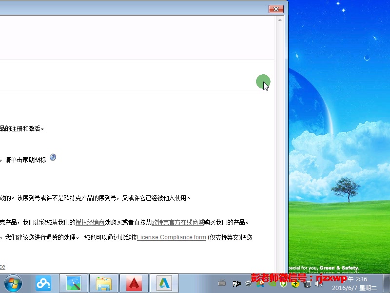 1.2. CAD2016注册与激活讲解