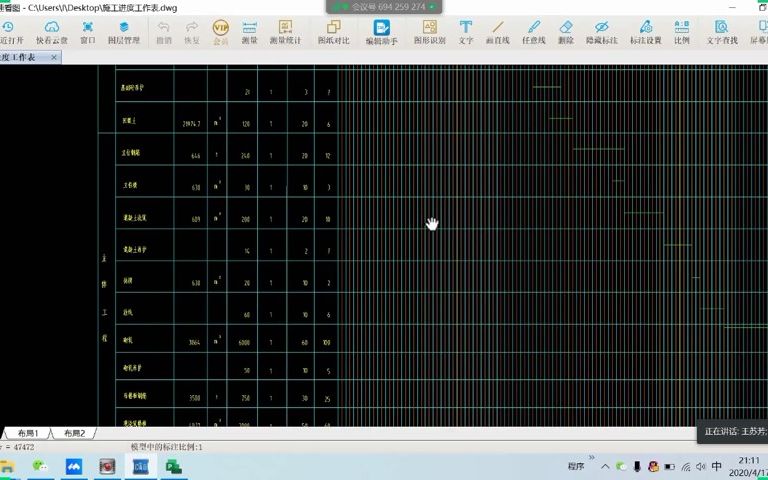 施工组织设计说明书与图纸点评讲解(二)