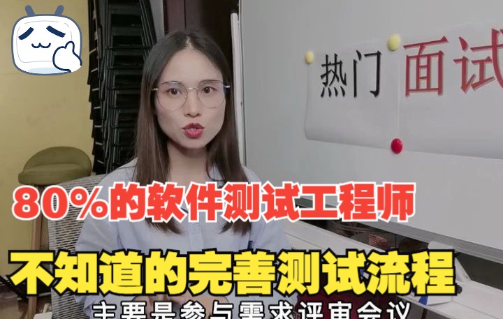 80%的软件测试工程师,都不知道的完善测试流程!