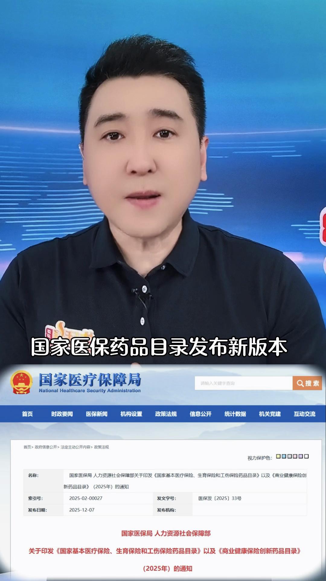 好消息!国家医保药品目录发布新版本,与老百姓看病用药直接相关 #...