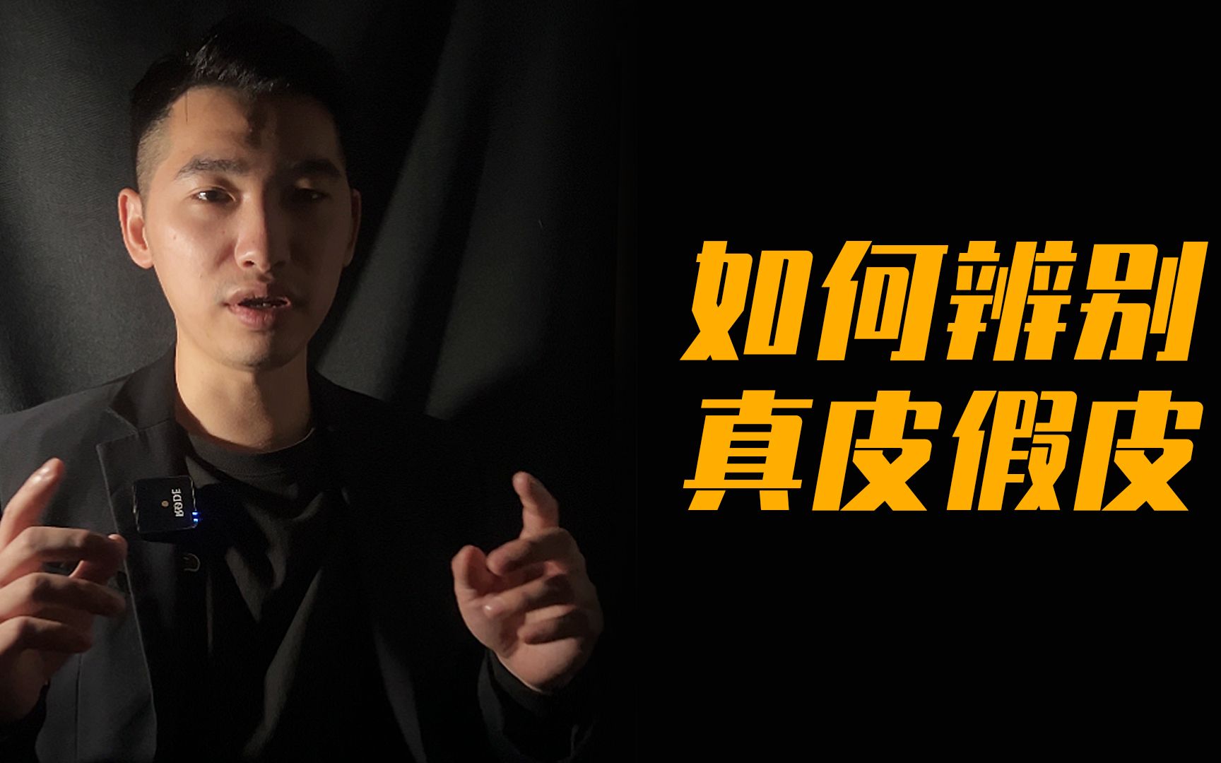 教你如何辨别真皮假皮#真假辨别 #家居干货 #家具